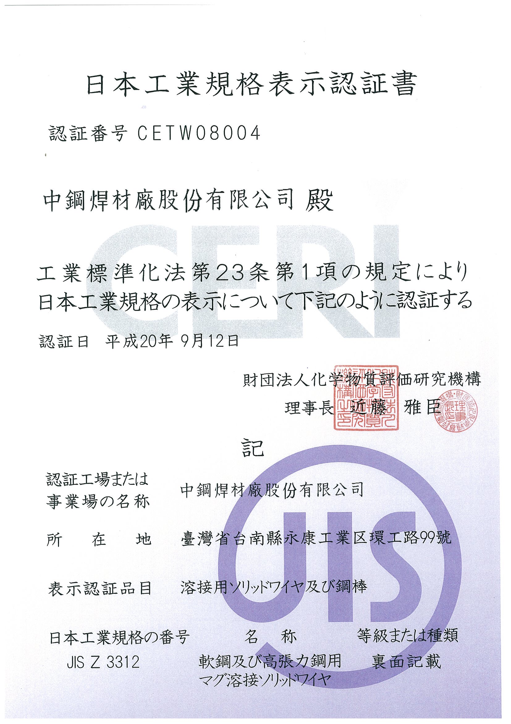 日本工業規格 JIS